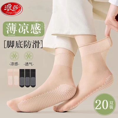 浪莎中老年松口袜子夏季薄款