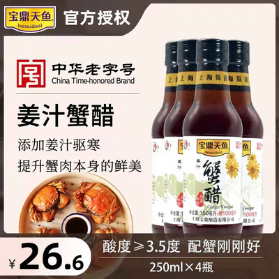 宝鼎天鱼姜汁蟹醋250ml瓶装