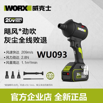 威克士WU093除尘枪无线强力吹尘枪小型锂电吹风吹灰尘除尘鼓风机