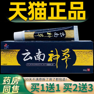 【正品1送1】永吉堂云南神草抑菌乳膏20g/支皮肤外用草本护理软膏