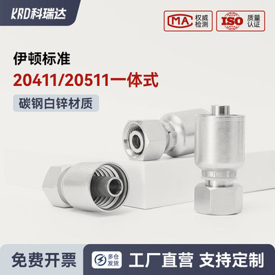 伊顿标准20411 20511一体式扣压H型内螺纹24°锥密封O圈胶管接头