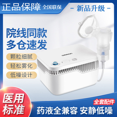 雾化欧姆龙压缩式雾化器静音