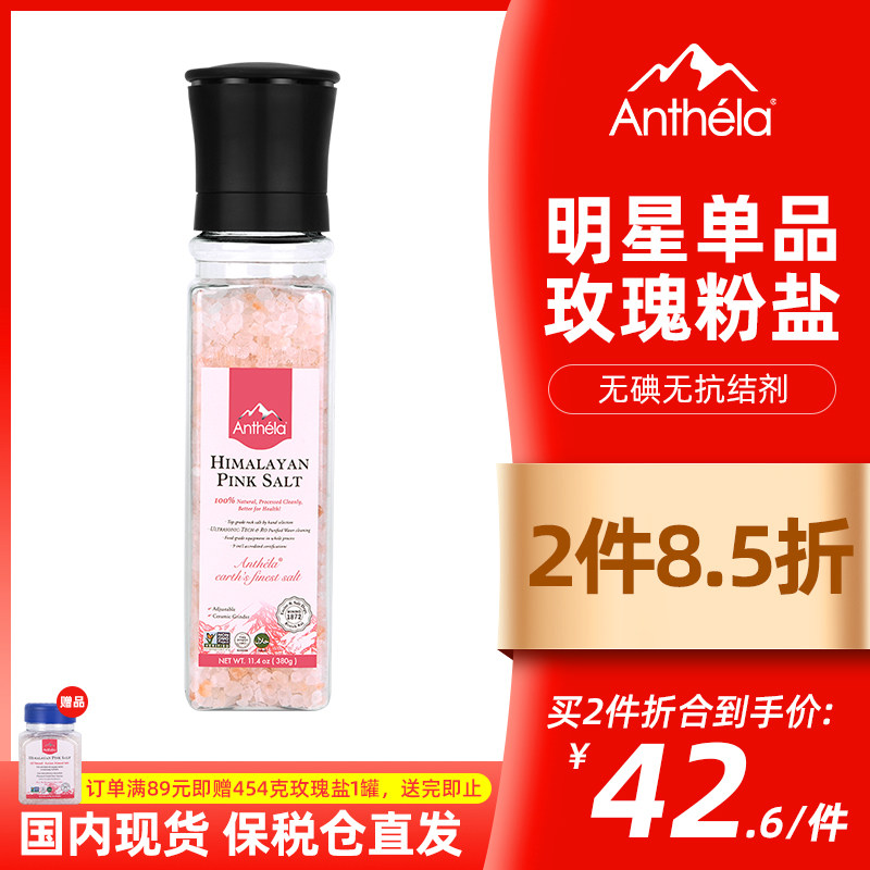 Anthela喜马拉雅玫瑰盐粉盐进口岩盐无碘食盐远古研磨器海盐380g_虎窝淘