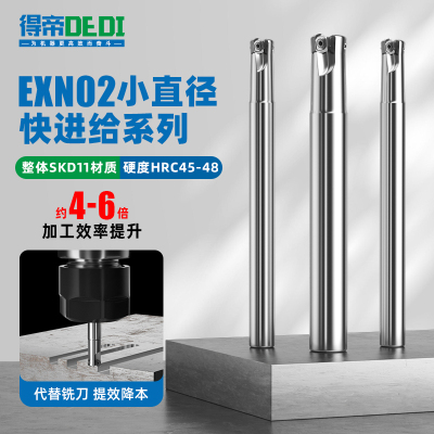 代替铣刀，高效快进给小径铣刀杆