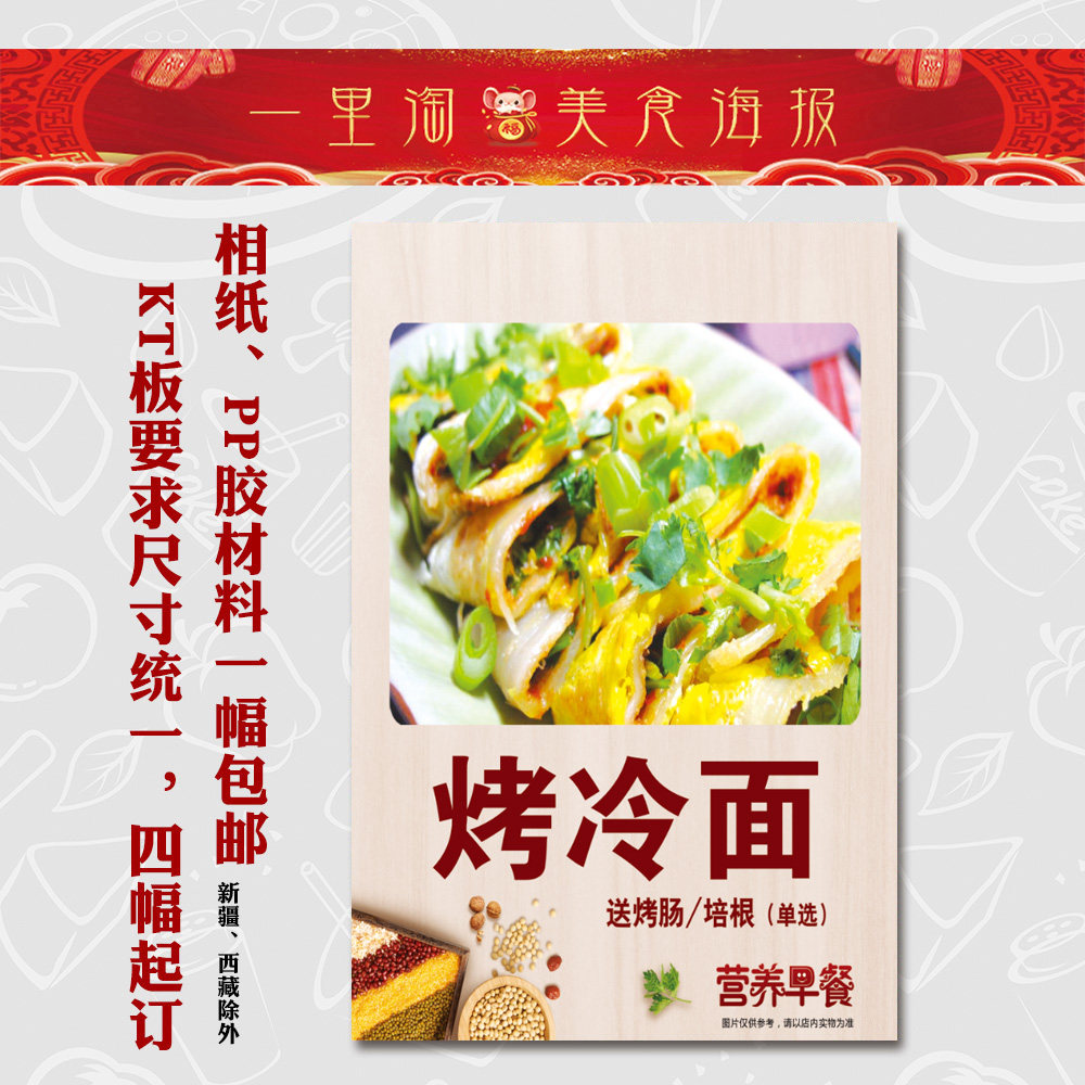 小吃装饰画 饭店广告海报 早餐店夜市美食贴画贴纸面馆烤冷面