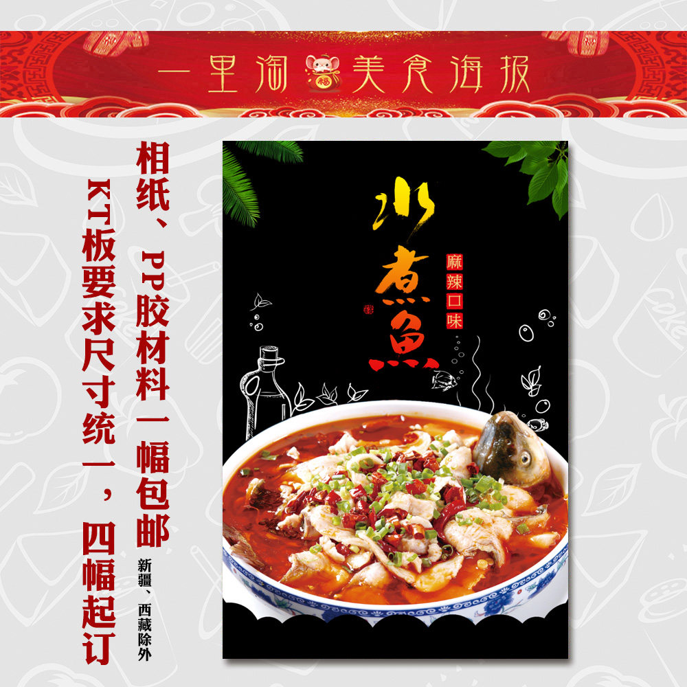 饭店广告海报 小吃装饰画 美食早餐店 推车贴画贴纸面馆水煮鱼1