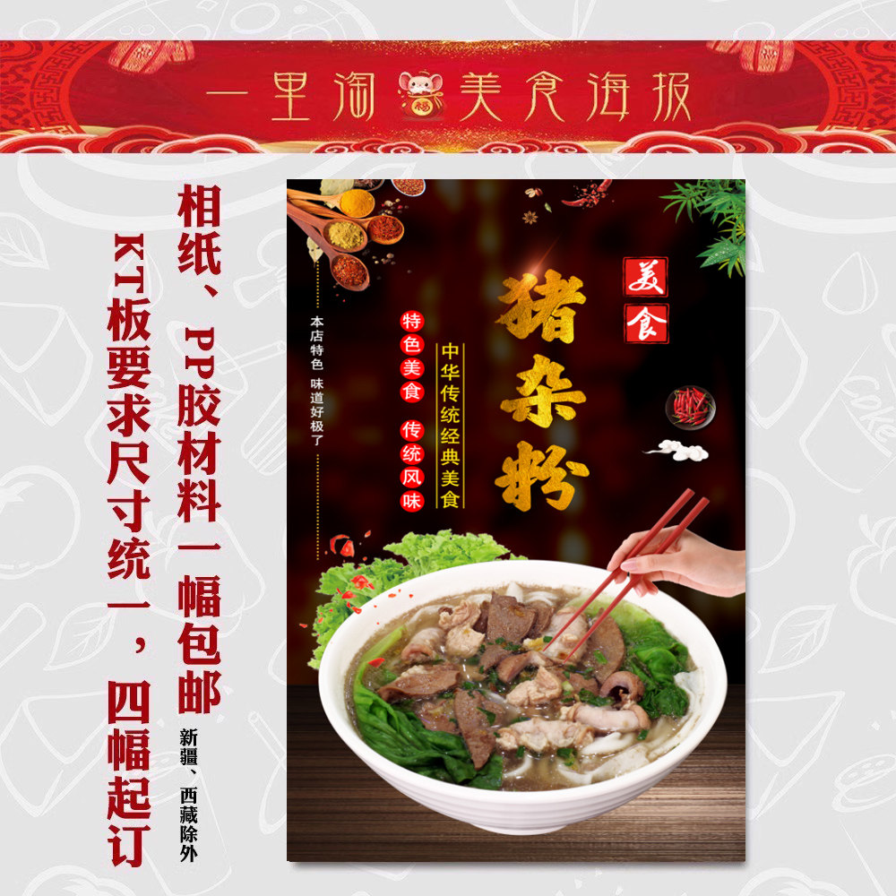 饭店广告海报 小吃装饰画 美食早餐店 推车贴画贴纸面馆 猪杂粉