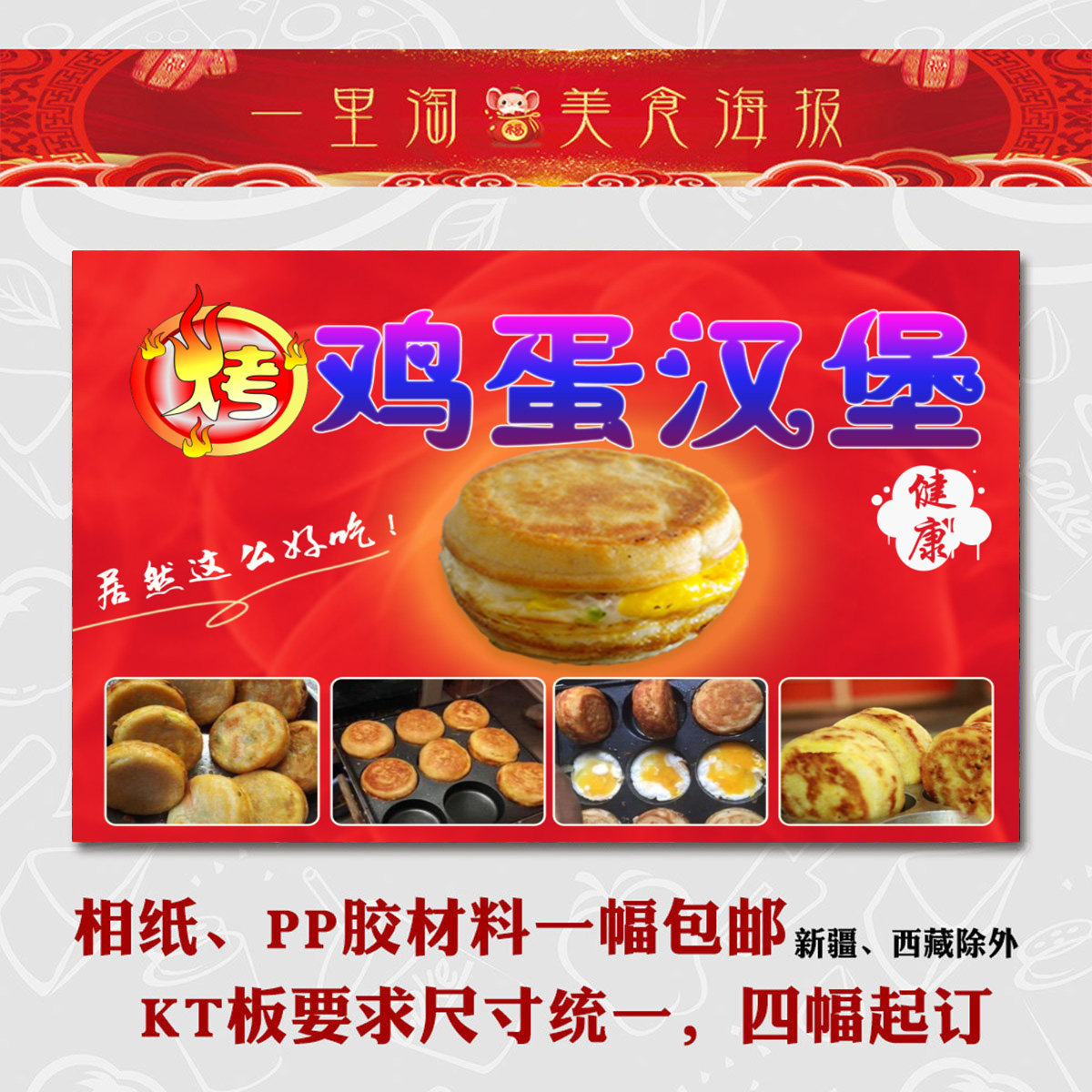 饭店广告海报 小吃装饰画 美食早餐店 推车贴画贴纸面馆鸡蛋汉堡