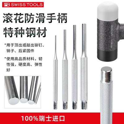 瑞士PB冲销钻孔定位冲子圆柱冲