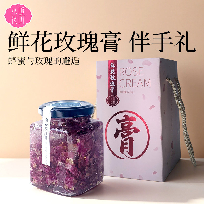 小城花开鲜花玫瑰膏面包酱蜂蜜烘焙馅料冲水喝228克礼盒旗舰店