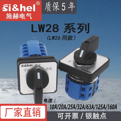 施赫万能转换开关切换正反转旋转