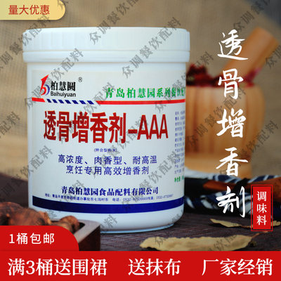 柏慧园透骨增香剂AAA500g高倍透骨香乙基麦芽肉类增香耐高温商用