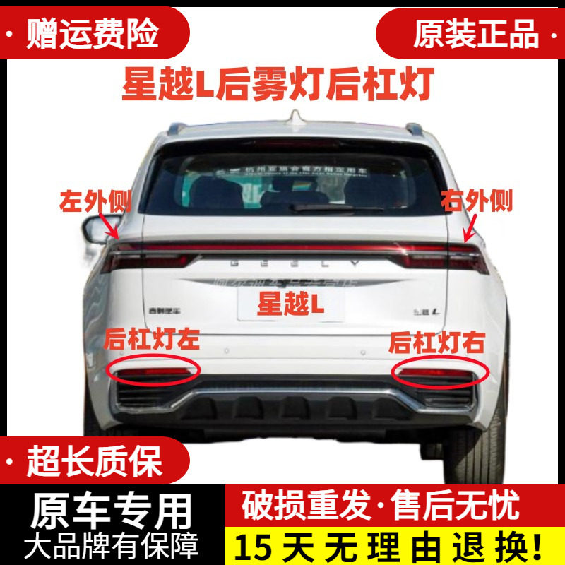 适用于星越L后雾灯后杠灯尾灯罩总成左右后保险杠灯倒车刹车灯壳