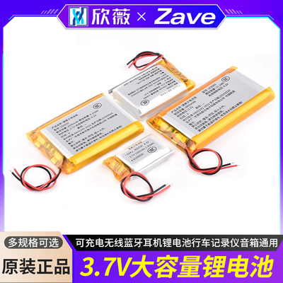 小聚合物3.7V大容量可充电