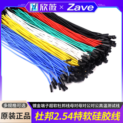2.54杜邦特软硅胶线镀金端子