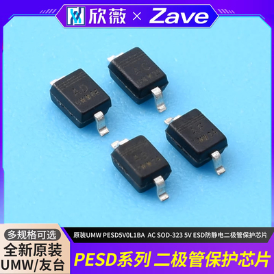 原装正品UMWPESD3V3L1BAAB