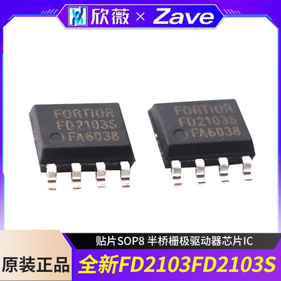 全新FD2103FD2103S贴片SOP8