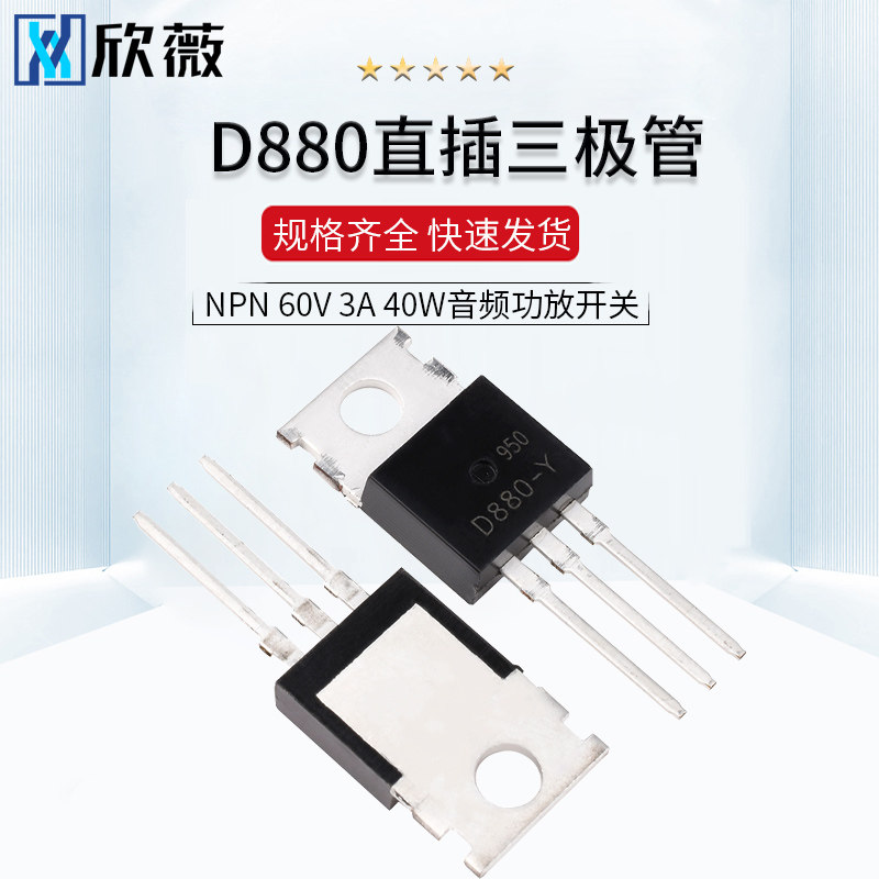 2SD880-Y D880-Y NPN 60V 3A 40W三极管直插TO-220音频功放开关_虎窝淘