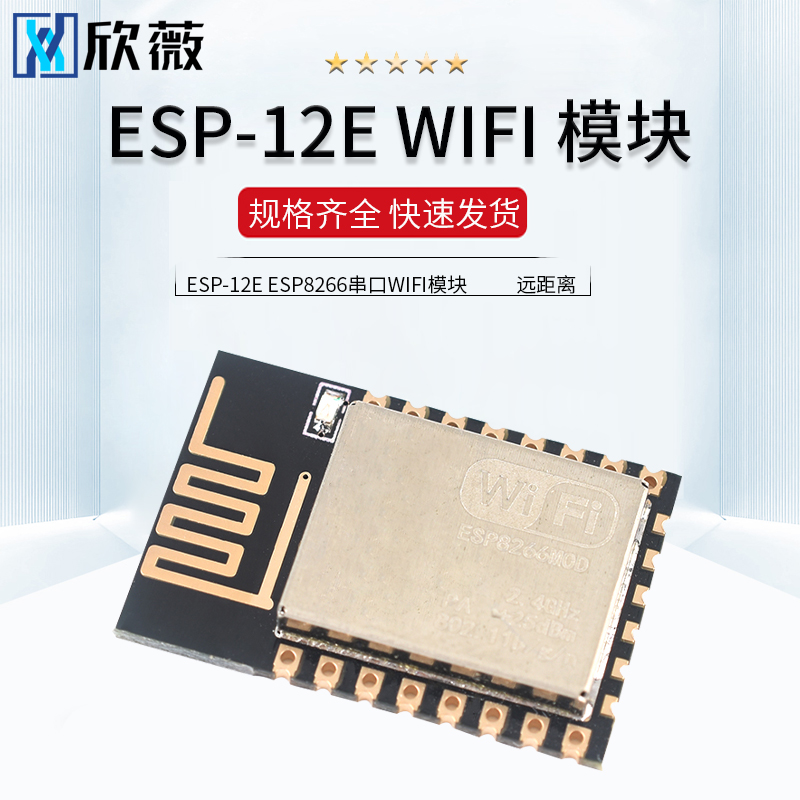 ESP-12E ESP8266串口WIFI模块无线物联网远距离物联网开发板_虎窝淘