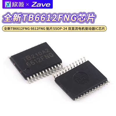 全新TB6612FNG电机驱动器IC芯片