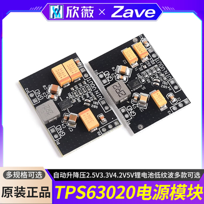 TPS63020电源模块自动升降压