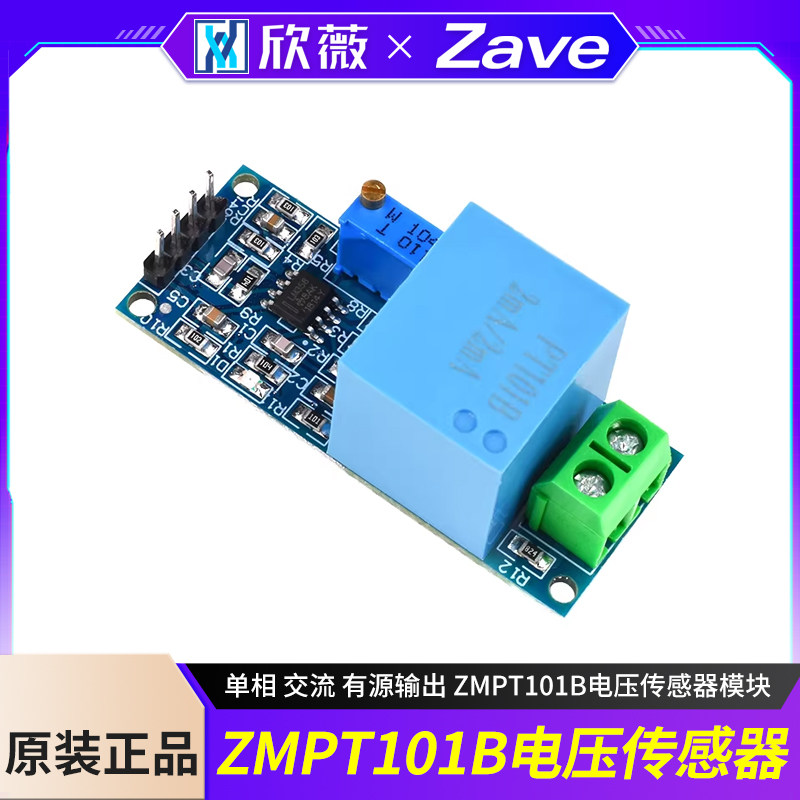 电压互感器模块 单相 交流 有源输出 ZMPT101B电压传感器模块
