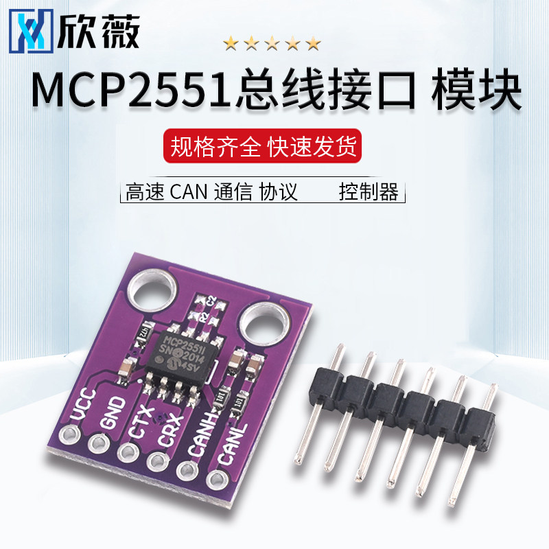 MCP2551高速 CAN通信协议控制器总线接口模块_虎窝淘