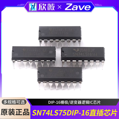 直插芯片SN74LS75DIP16