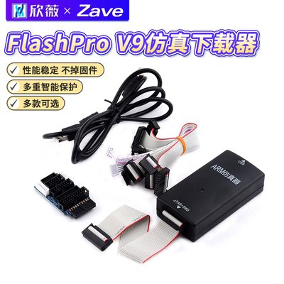 FlashProV9仿真下载器超越JLINK