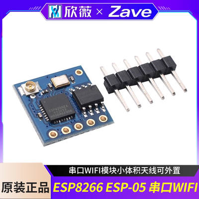 ESP8266ESP-05串口WIFI模块