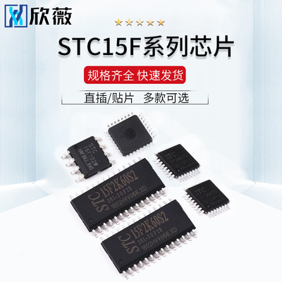 原装正品STC15F2K60S2/08s2