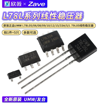 原装正品UMWL78L05/06/08