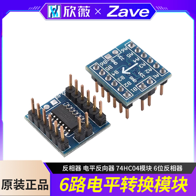 6路电平转换模块反相器