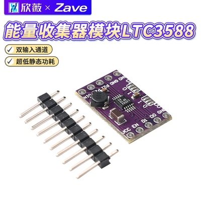 能量收集器模块LTC3588