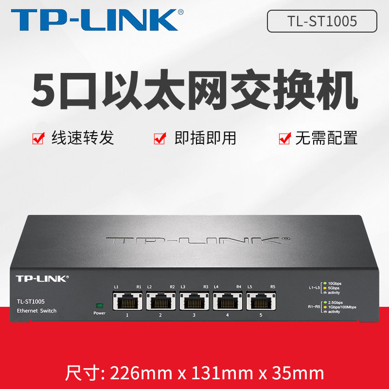 TP-LINK TL-ST1005 全万兆5口以太网交换机10G高速 企业网络安防监控摄像头交换机钢壳 升级云管理ST2005网管_虎窝淘