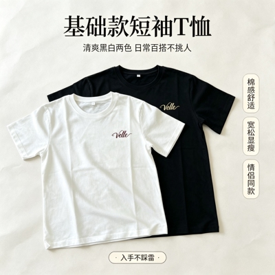 Velle纯棉T恤可机洗抗菌耐磨