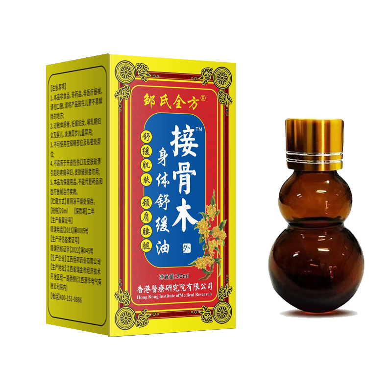 邹氏全方接骨木身体舒缓油28ml【天猫正品】肩颈腰腿关节膝盖四肢