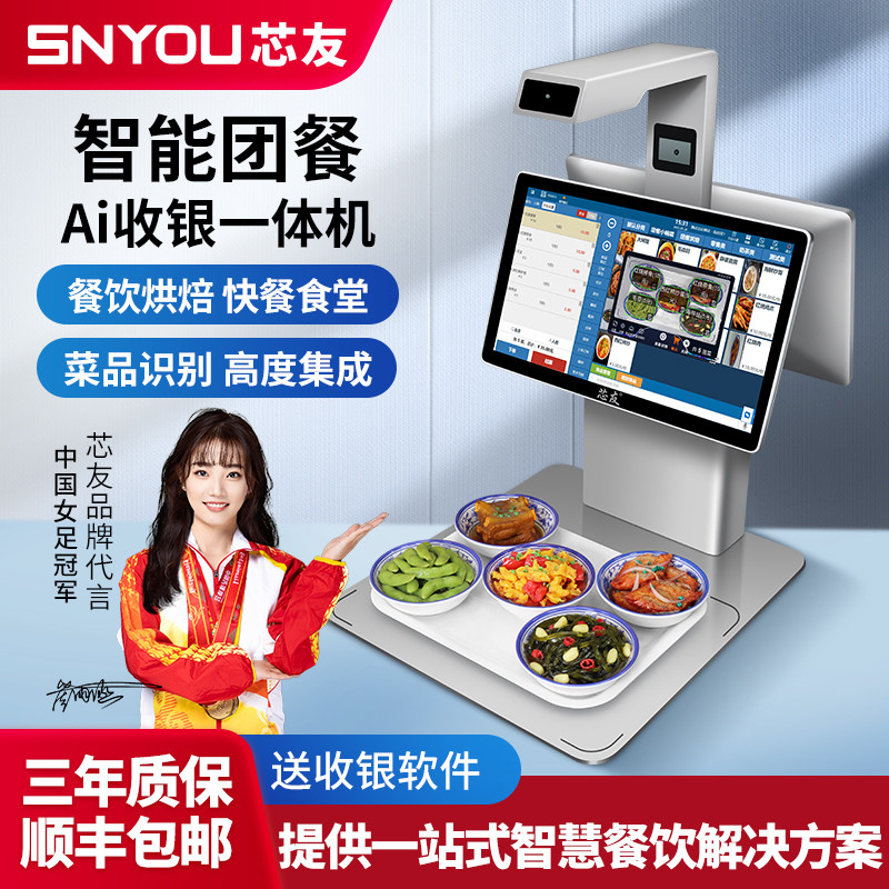 智能AI菜品识别自助结算餐台识别机智慧团餐收银一体机食堂饭堂菜品识别支付收银台