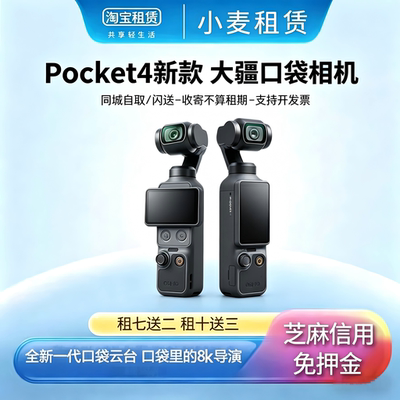 【免押金】租大疆pocket4