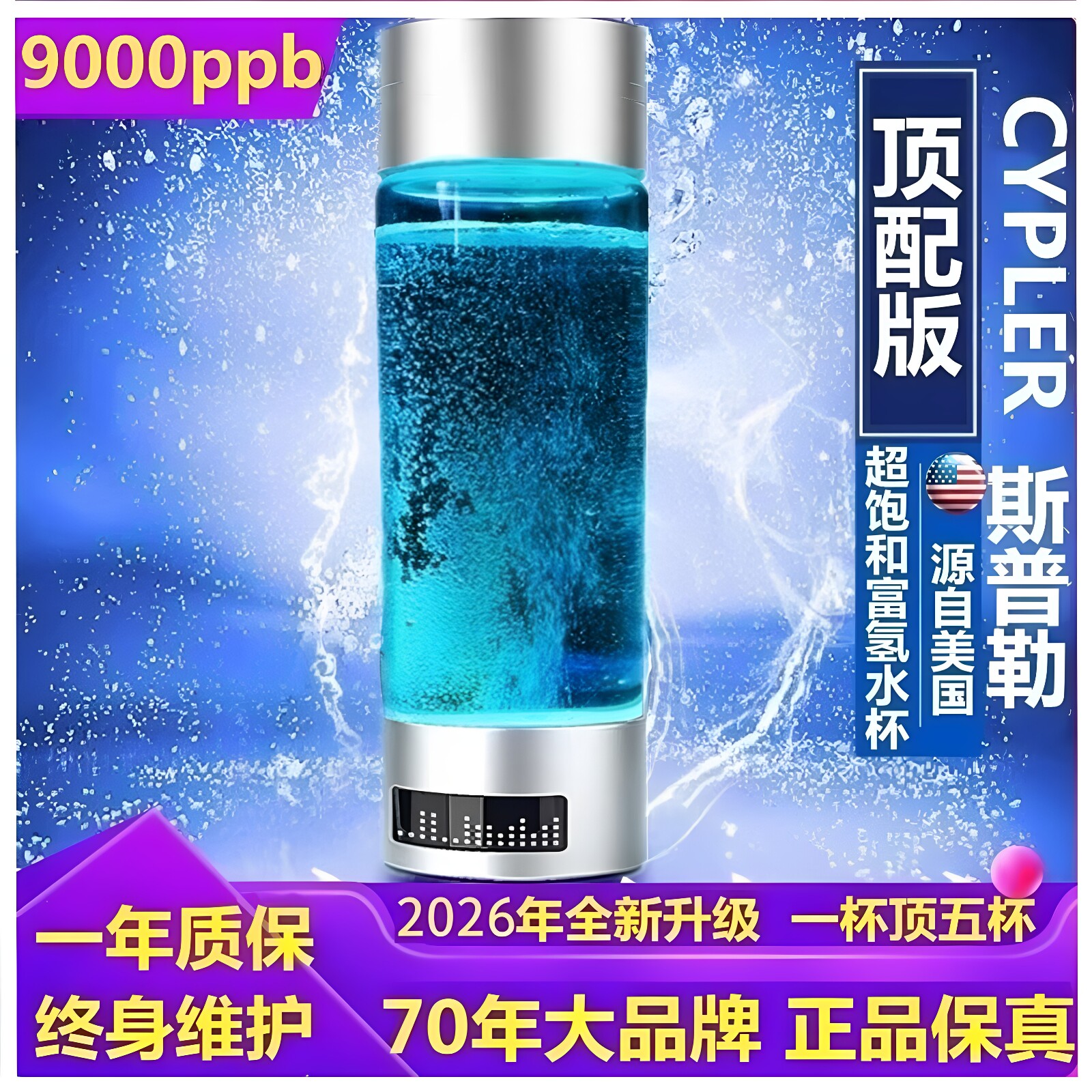 富氢水杯氢氧分离小分子高浓度超饱和负离子养生碱性量子水素水杯