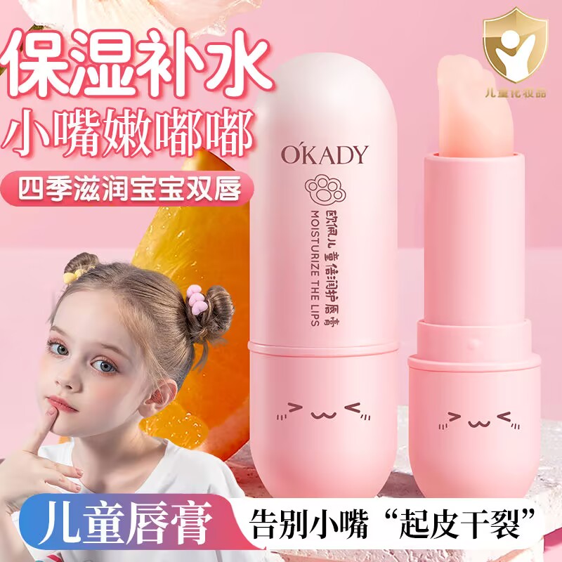 欧佩儿童倍润护唇膏滋润补水保湿防干裂淡化唇纹不油腻婴童润唇膏