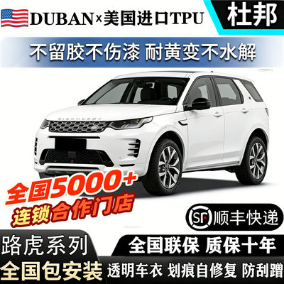 路虎进口TPU隐形车衣揽胜 揽运卫士发现极光包安装漆面包贴膜防刮