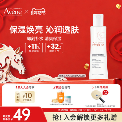 雅漾高光水亮采保湿水敏感肌舒缓提亮水润透亮湿敷水临期26年11月