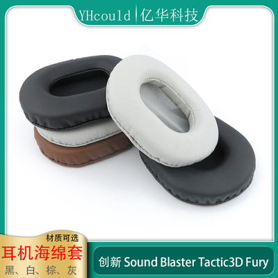 耳机套适用于创新Creative Sound Blaster Tactic3D Fury耳罩
