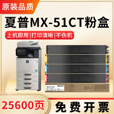 适用夏普MX-51CT粉盒4128NC碳粉
