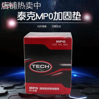 美国泰克MPO冷补胶片补胎胶片冷补胶片带线圆胶片修轮胎加强拉力