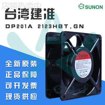 DP201A 2123HBT.GN建准SUNON 220V变频器 机柜 电脑散热风扇 风机