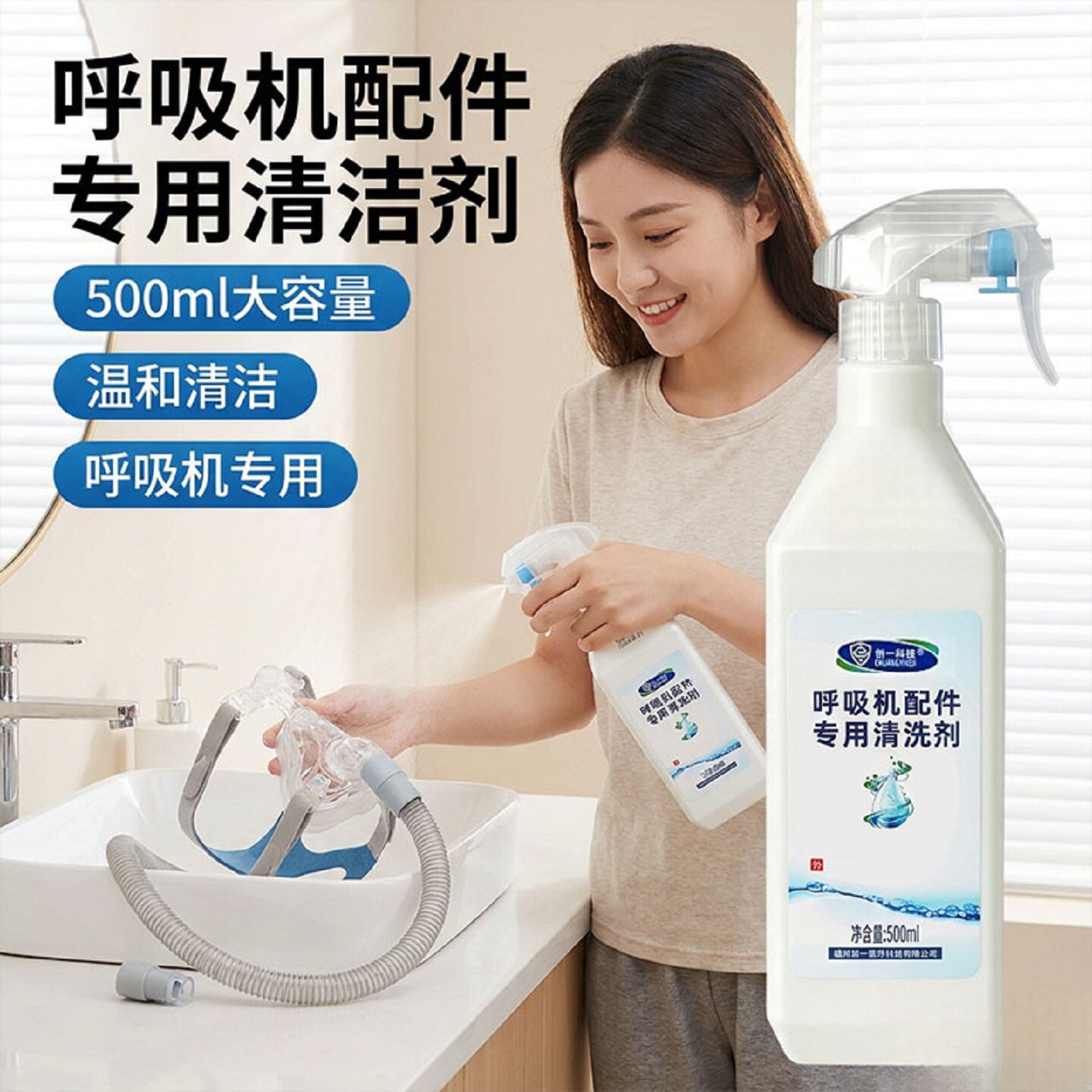 呼吸机专用清洁剂家用医用管路面罩湿化盒清洁剂清洗液杀菌去异味