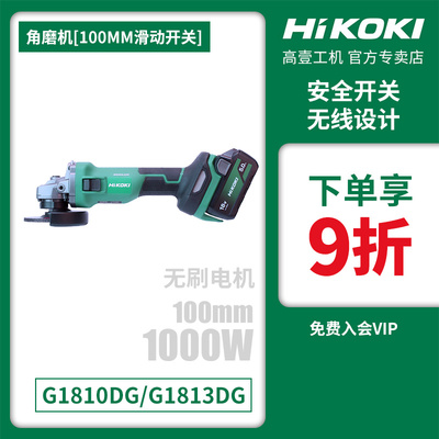 高壹工机日立G1810DG充电角磨机家用电动磨光机无刷金属打磨切割