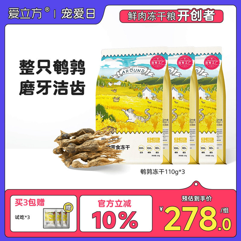 爱立方鹌鹑冻干猫咪零食冻干猫粮成猫增肥发腮磨牙110gx3包_虎窝淘